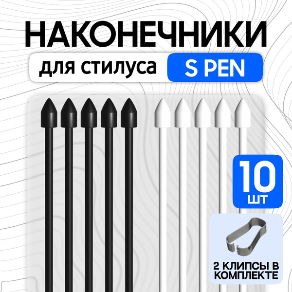 Набор из 10 наконечников для стилуса S Pen, совместимых с Samsung ...
