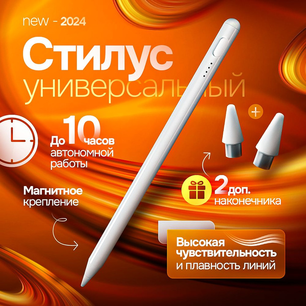 Стилус для телефона и планшета на андроид и iOS / беспроводная ...