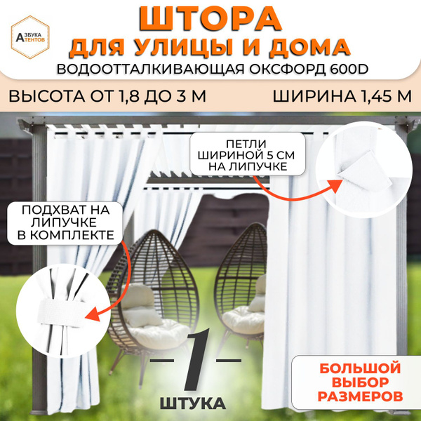 Характеристики Штора уличная на петлях с подхватом 180х145 Азбука ...