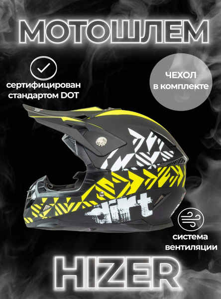 HIZER Мотошлем, цвет: черный, размер: YM - купить с доставкой по ...