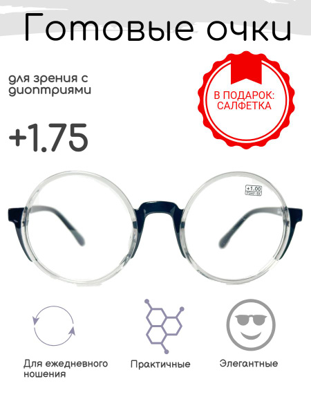 Готовые очки Farsi 7911 C1 +1.75 - купить с доставкой по выгодным ценам в интернет-магазине OZON ...