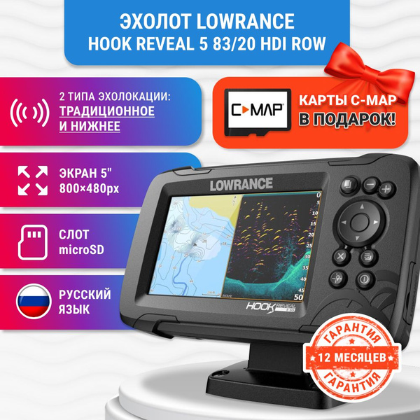 Эхолот Lowrance Hook Reveal 5 83/200 HDI на русском + C-MAP - купить с ...