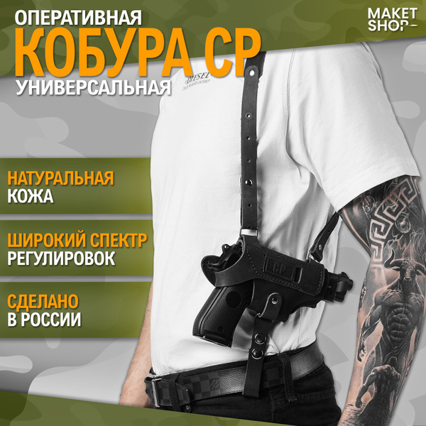Кобура универсальная оперативная пистолетная / Натуральная кожа купить ...