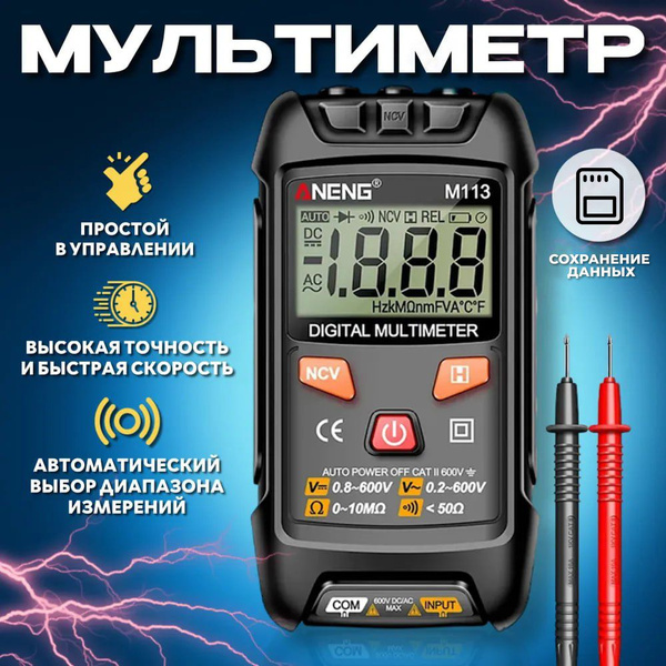Мультиметр цифровой автоматический с прозвонкой тестер электрический ...