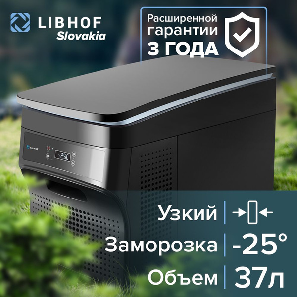 Автохолодильник Libhof Q-36 37л, Компрессорный автохолодильник - купить с доставкой по выгодным ...