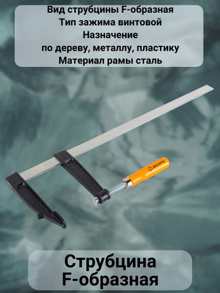 Струбцина Вихрь F-образная, 1 шт. - купить по низким ценам в интернет ...