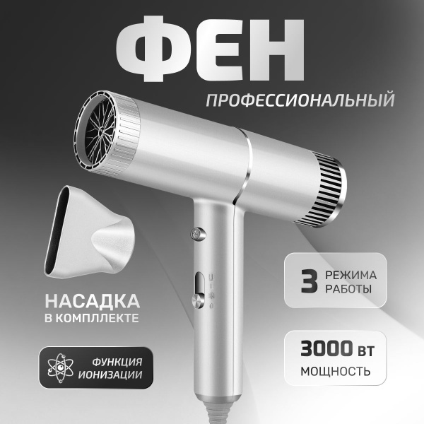 Фен для волос проф №007, серебристый, белый - купить по выгодным ценам ...