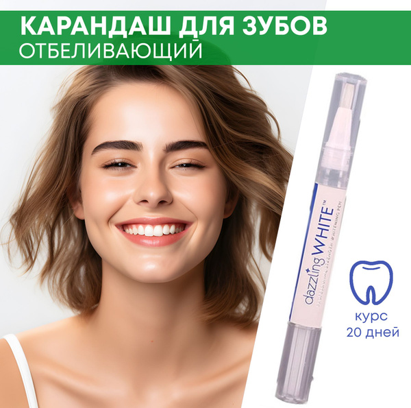 Отбеливающий карандаш для зубов - купить по выгодной цене в интернет ...