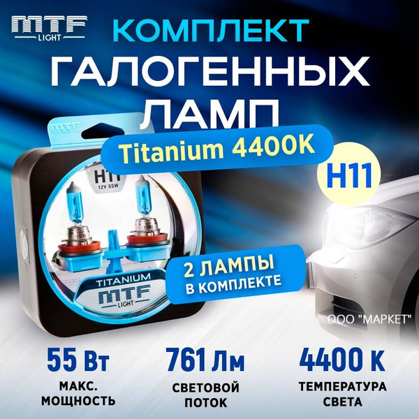Лампа автомобильная MTF Light От автомобильной сети, 2 шт. купить по ...