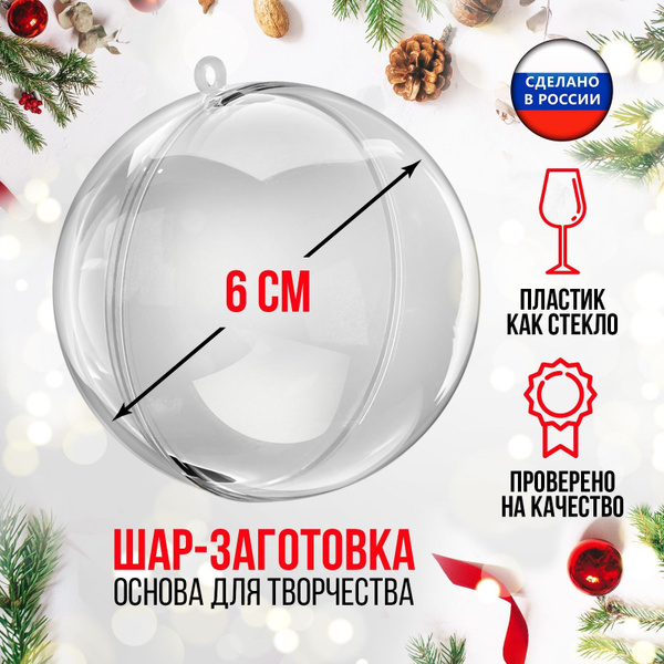 Заготовка - подвеска, раздельные части "Шар", диаметр собранного 6 см ...