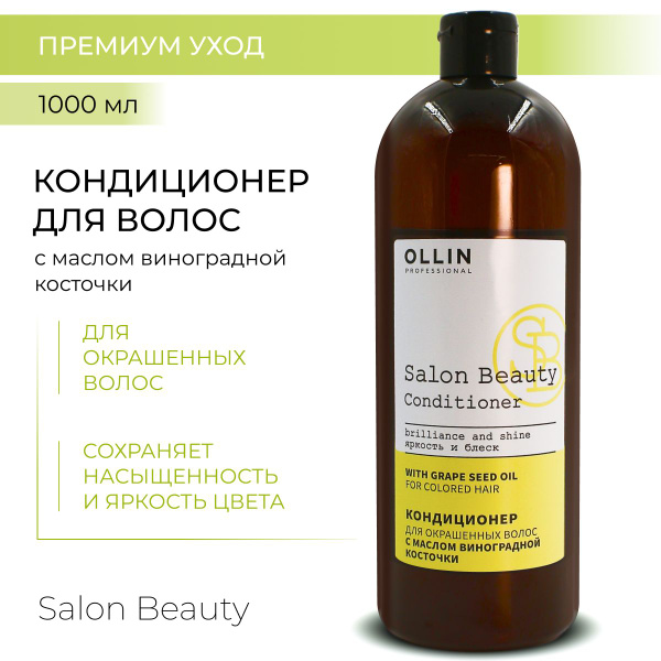 Ollin Professional Кондиционер для волос, 1000 мл - купить с доставкой ...