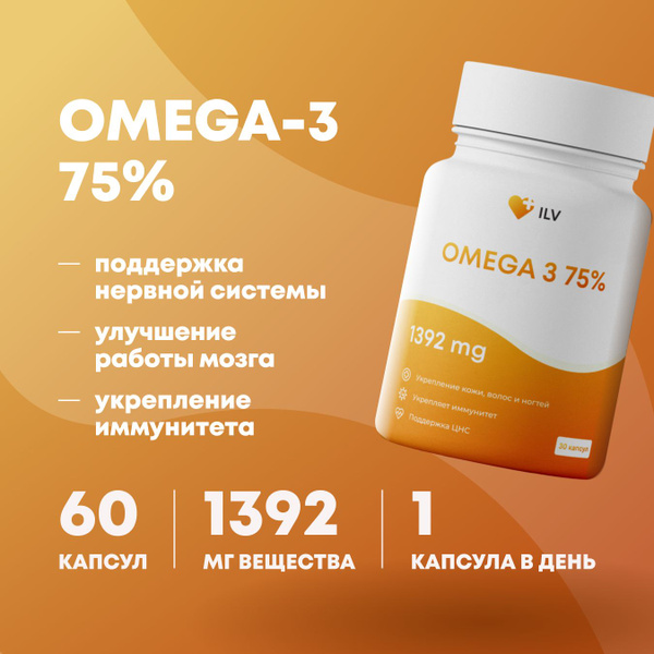 Омега-3 высокой концентрации 75% 60 капсул - купить с доставкой по ...