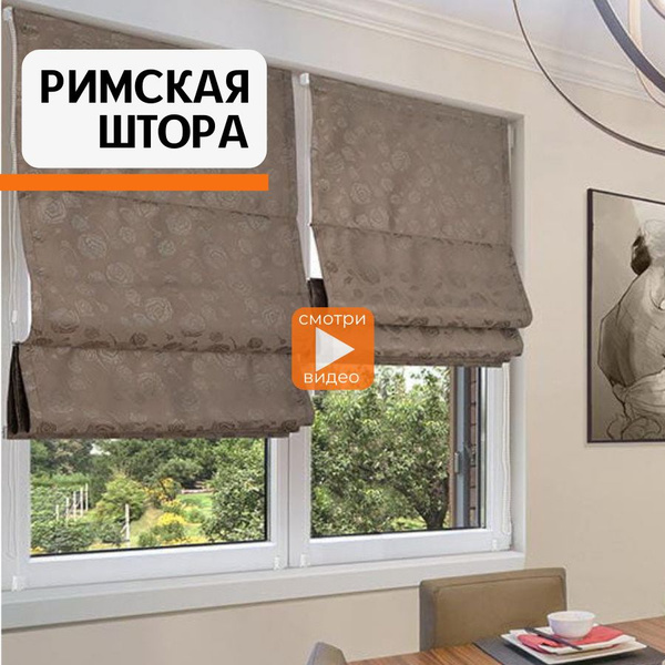 Римские шторы Delfa Roza 160х81см, коричневый, Жаккард купить по низкой цене с доставкой в ...