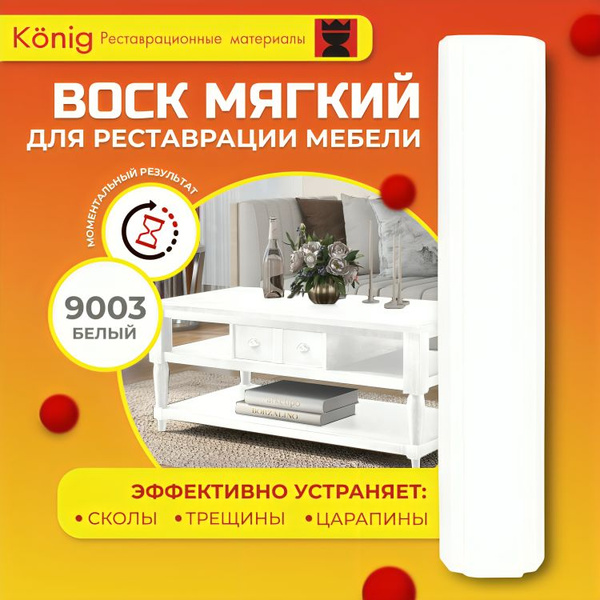 König Воск интерьерный, Белый - купить с доставкой по выгодным ценам в ...