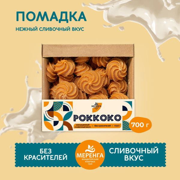 Конфеты Помадка сливочная Роккоко 0.7 кг / Меренга / - купить с ...