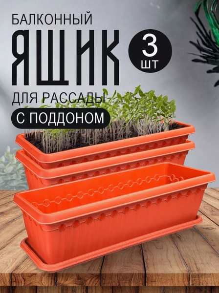 Комплект 3 шт пластиковых горшков для цветов Elfplast 270 "Флавия" №3 напольное кашпо для ...