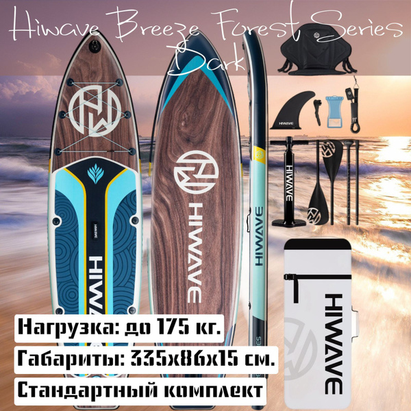 Надувной сапборд HIWAVE BREEZE FOREST SERIES DARK - купить с доставкой ...
