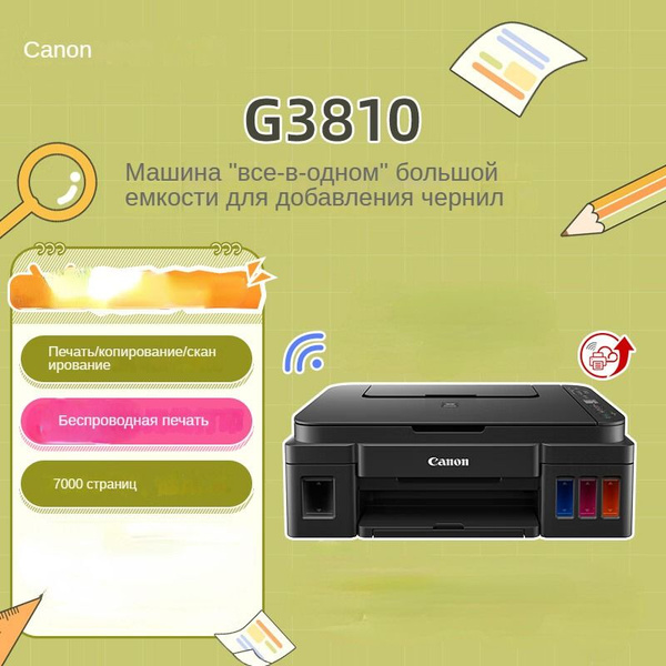 Принтер Canon Многофункциональный беспроводной G3810, Цветной печать, купить по низкой цене ...