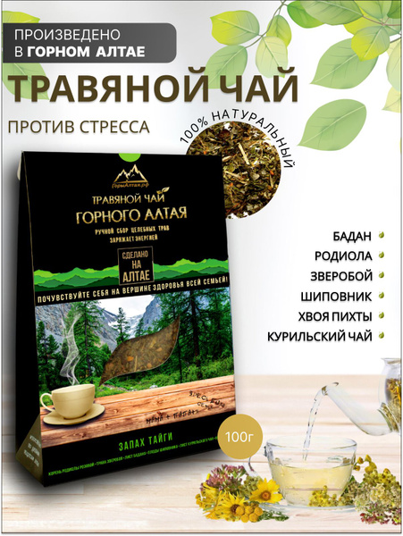 Травяной чай алтайский успокаивающий Запах Тайги с Родиолой розовой ...