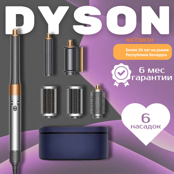 Характеристики Фен стайлер для волос профессиональный Dyson Airwrap ...