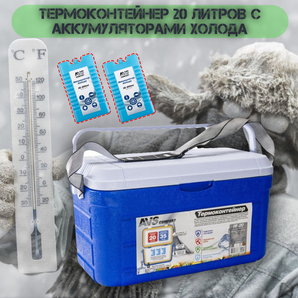 Термоконтейнер AVS, синий - купить по выгодной цене в интернет-магазине ...