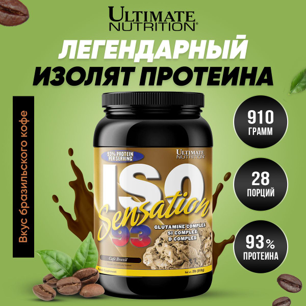 Ultimate Nutrition ISO Sensation, Протеин сывороточный, Спортивное ...