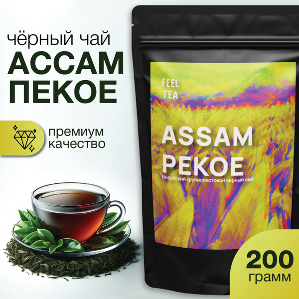 Чай черный листовой Ассам Пекое 200 гр - купить с доставкой по выгодным ...