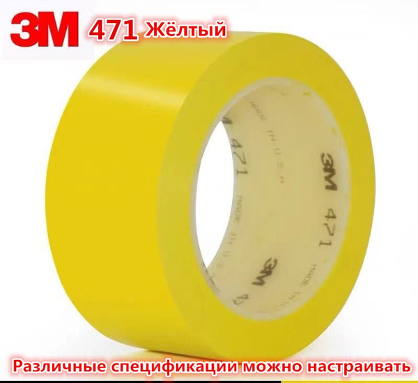 Контурная лента Контур ленты 3M 471 Жёлтый:10mm*33m*2RL 10 мм 33 м, 2 ...