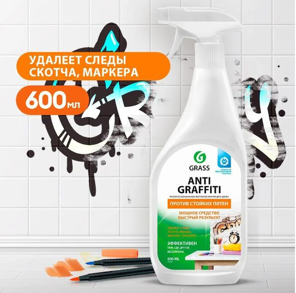Чистящее средство GRASS "Antigraffiti", антискотч, против стойких пятен ...