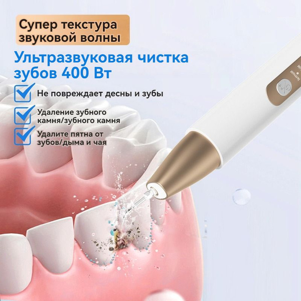 Скалер ультразвуковой электрический для удаления зубного камня и ...