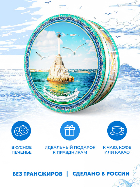 Печенье в жестяной банке сдобное Крым 400 г купить с доставкой по