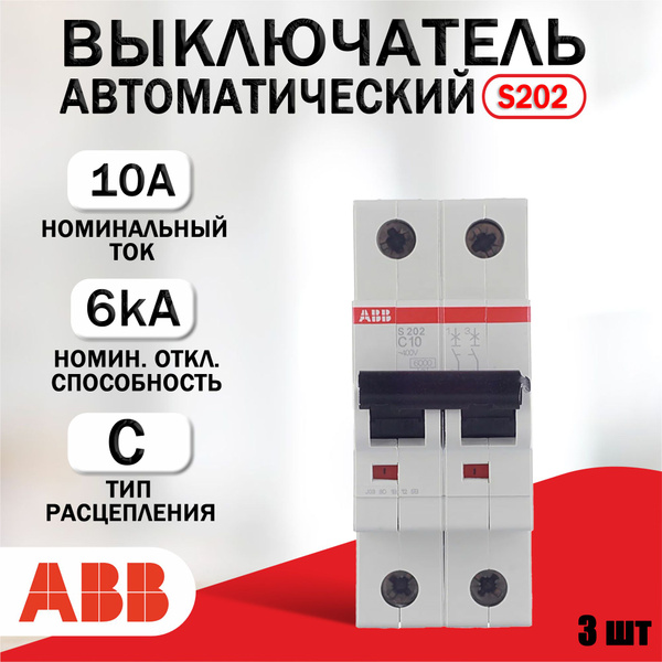 Купить Автоматический выключатель ABB 2P S202 C10, 3 шт. по низкой цене ...