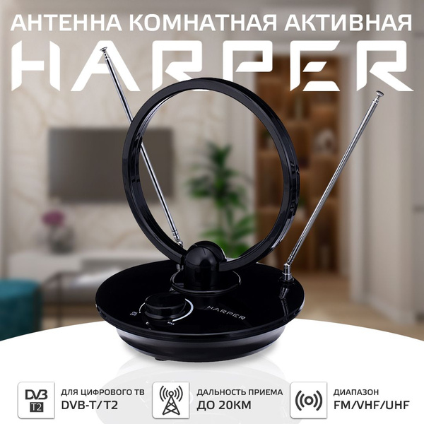 Антенна для цифрового тв комнатная, активная, с усилителем Harper ADVB ...