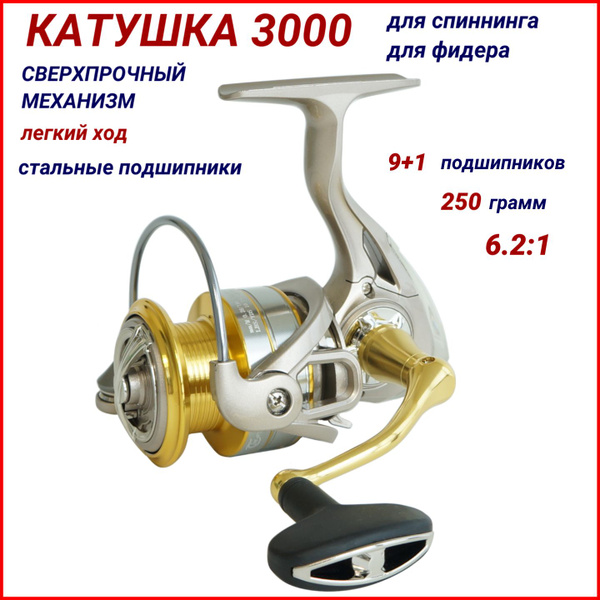 Катушка Рыбалка & Спорт рыболовная для спиннинга, Безынерционная, 3000 ...