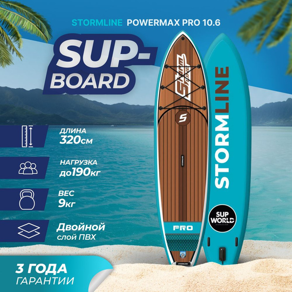 SUP-доска Stormline PowerMax Pro 10.6 надувная, голубая, спортивная для ...