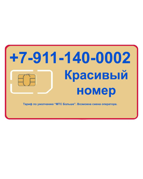 SIM-карта Красивый номер сим-карта СПб (Санкт-Петербург, Ленинградская ...