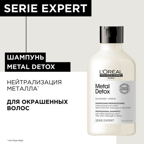 Шампунь для восстановления окрашенных и осветленных волос Metal Detox ...