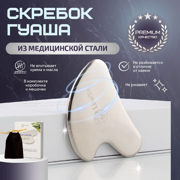 Скребок гуаша для лица и тела из стали купить по низкой цене с ...