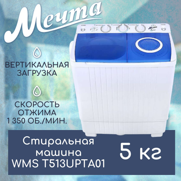 Вопросы и ответы о Стиральная машина полуавтомат с отжимом вертикальная ...