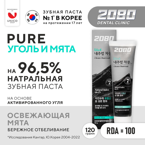 Корейская зубная паста Dental Clinic 2080 Уголь и мята, 1 шт 120 г, с ...