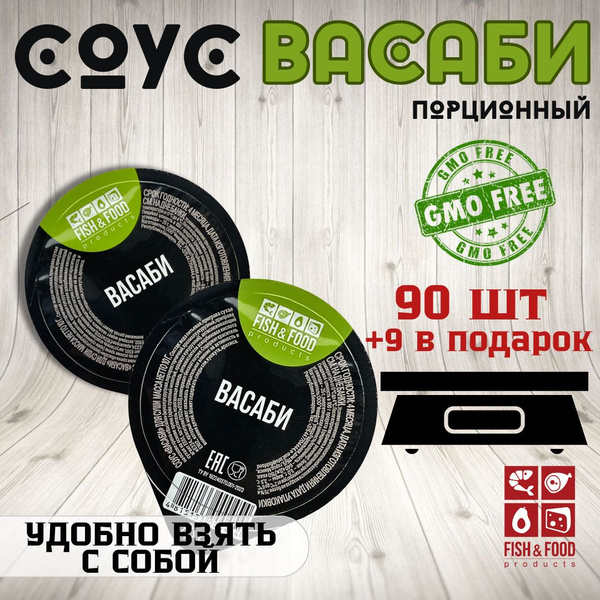 Васаби 99 шт по10 гр Fish&Food Васаби для суши и роллов - купить с ...