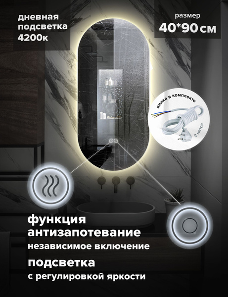 Зеркало для ванной AlfaMirrors "Овальное зеркало в ванную с подсветкой ...