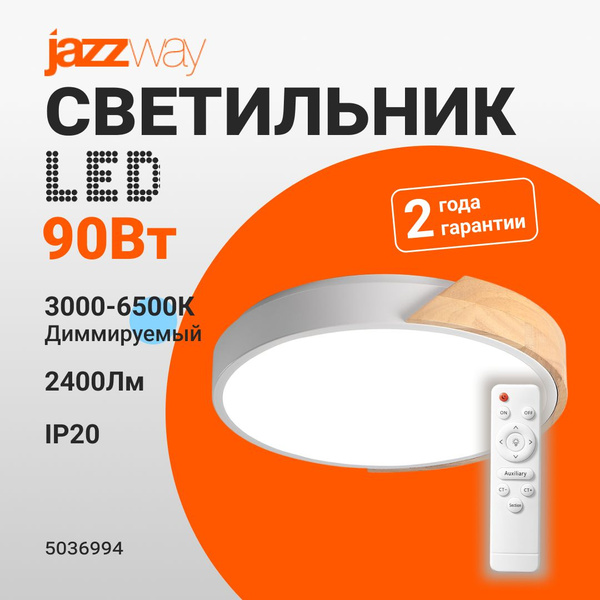 Светильник PPB Sсandic-R 90w DIM 3000-6500K WH/W с деревянной планкой IP20 D485*60 Jazzway ...