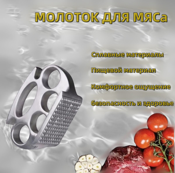 Молоток для мяса, 11 см - купить с доставкой по выгодным ценам в ...
