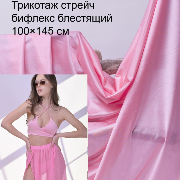 Ткань трикотаж лайкра бифлекс для купальников - купить с доставкой по ...
