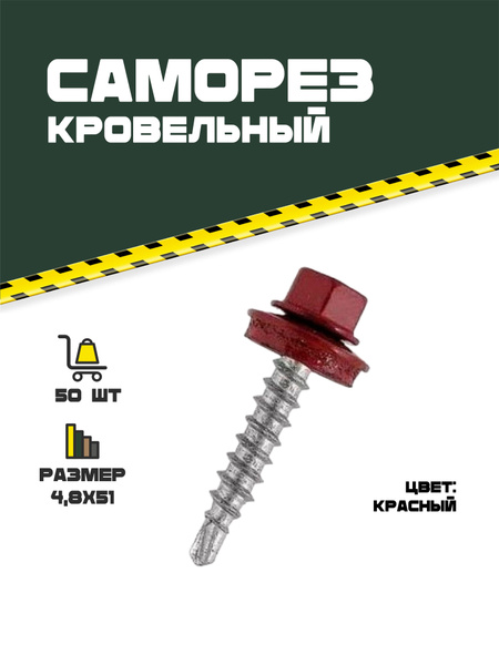 Саморез 4.8 x 51 мм 50 шт. - купить по выгодной цене в интернет ...