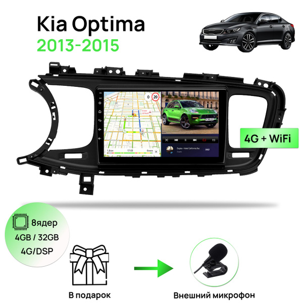 Магнитола для Kia Optima 2013-2015, 8 ядерный процессор 4/64Гб ANDROID ...