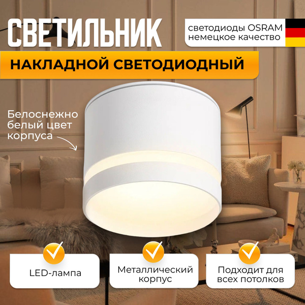 Потолочный накладной светодиодный светильник Deko Lamp, спот накладной ...
