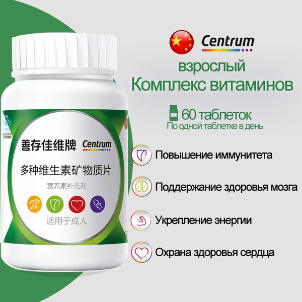 Centrum многофункциональный комплекс витаминов и минералов, 60 таблеток ...