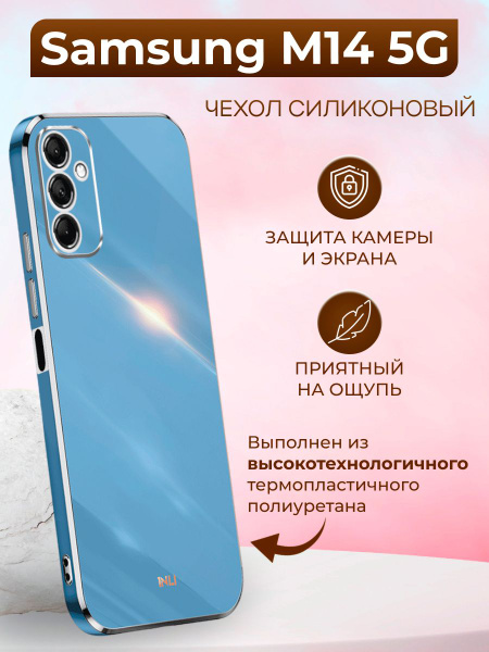 Чехол для Samsung M14 5G / Самсунг М14 5G силиконовый inli (Голубой ...